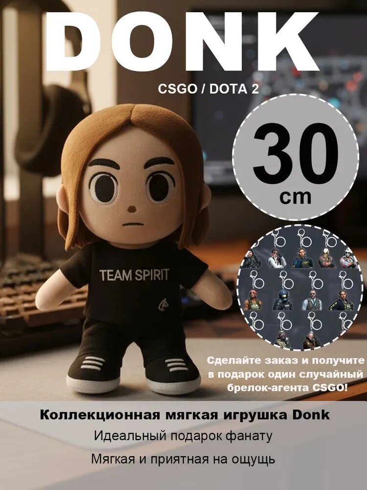 Мягкая игрушка Donk Team Spirit коллекционная плюшевая кукла 30 см, Официальная атрибутика Подарок для фаната киберспорта CSGO + в подарок один брелок-агент CSGO