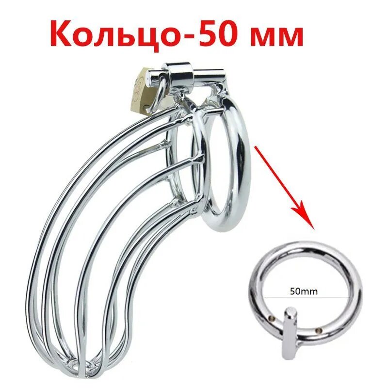 Металлический мужской пояс верности (Кольцо-50 мм)