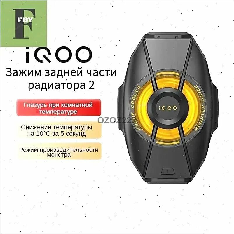 IQOO Кулер для мобильного телефона Back Clip 2, полупроводники, игровое охлаждение, БелыйFBY