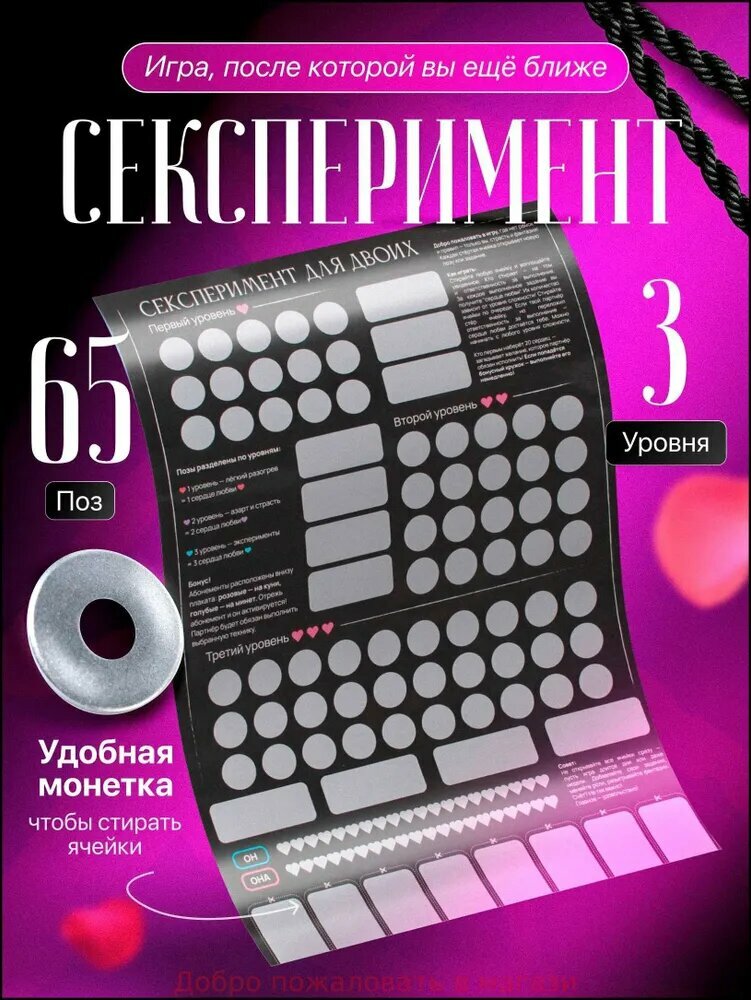 Настольная игра для взрослых для двоих