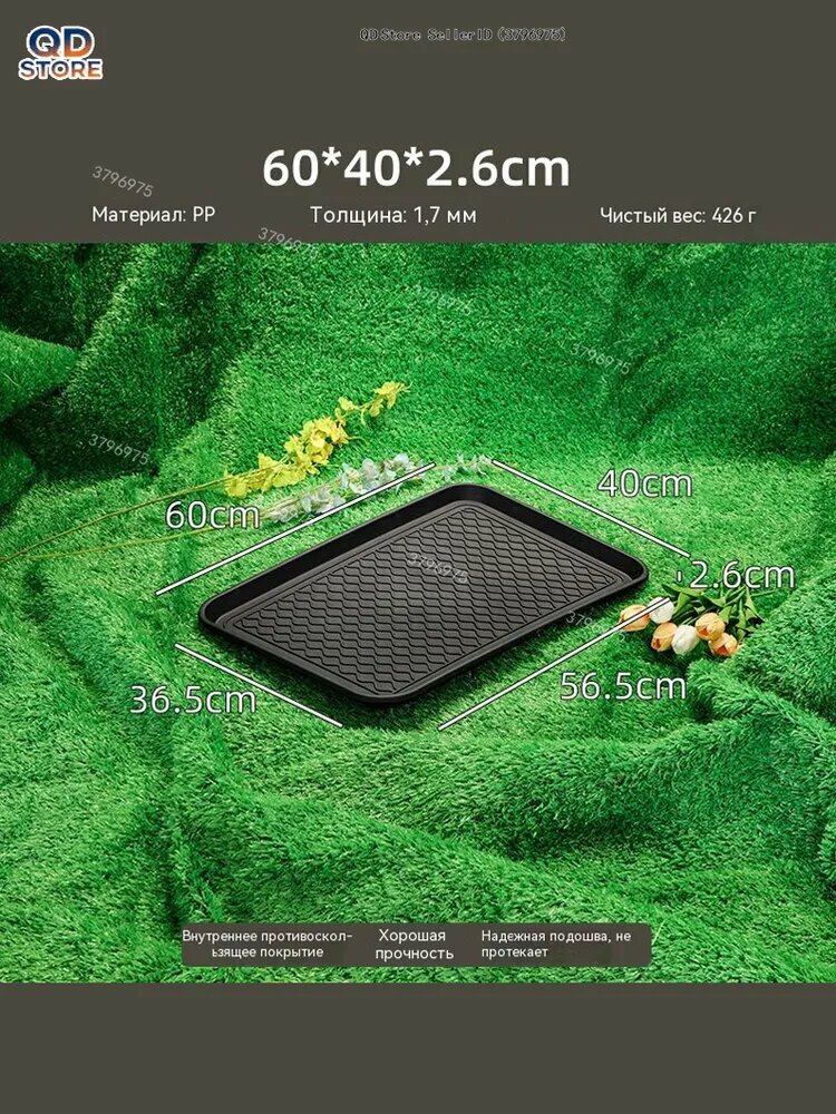 Лоток для обуви 40x60 см