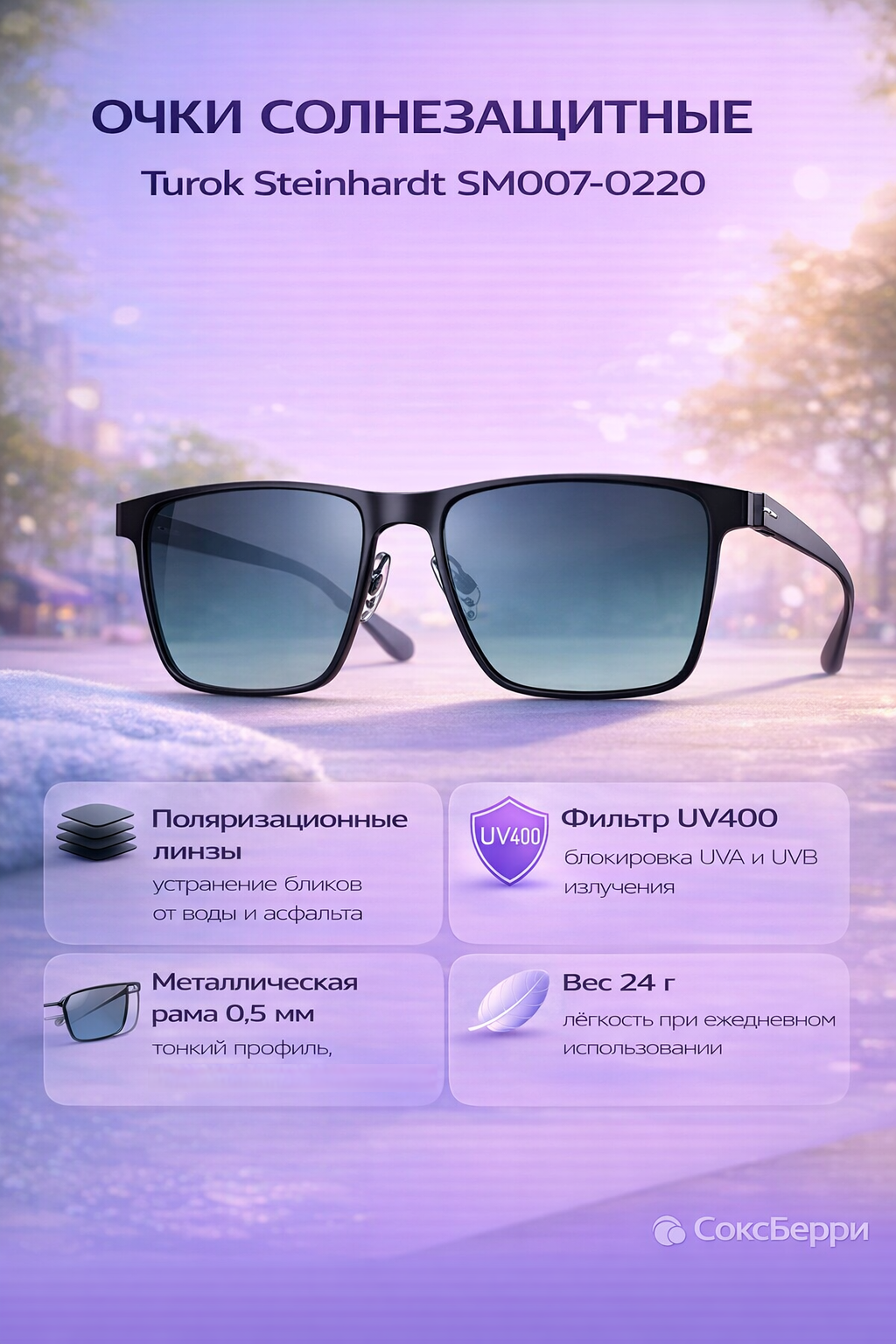 Солнцезащитные очки