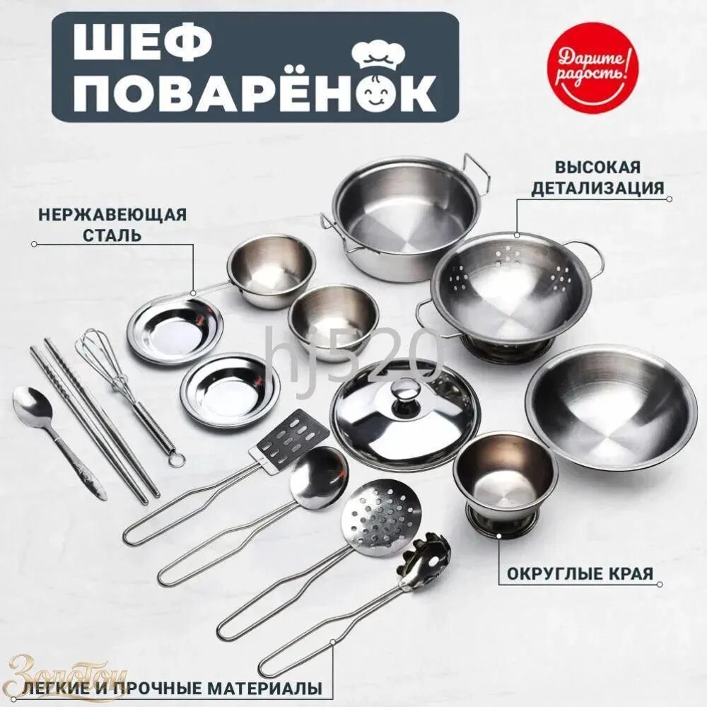 Набор детской игрушечной посуды "Шеф поварёнок