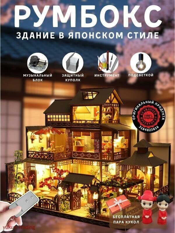 Румбокс Интерьерный конструктор, Здание в японском стиле "Якуань Корт"