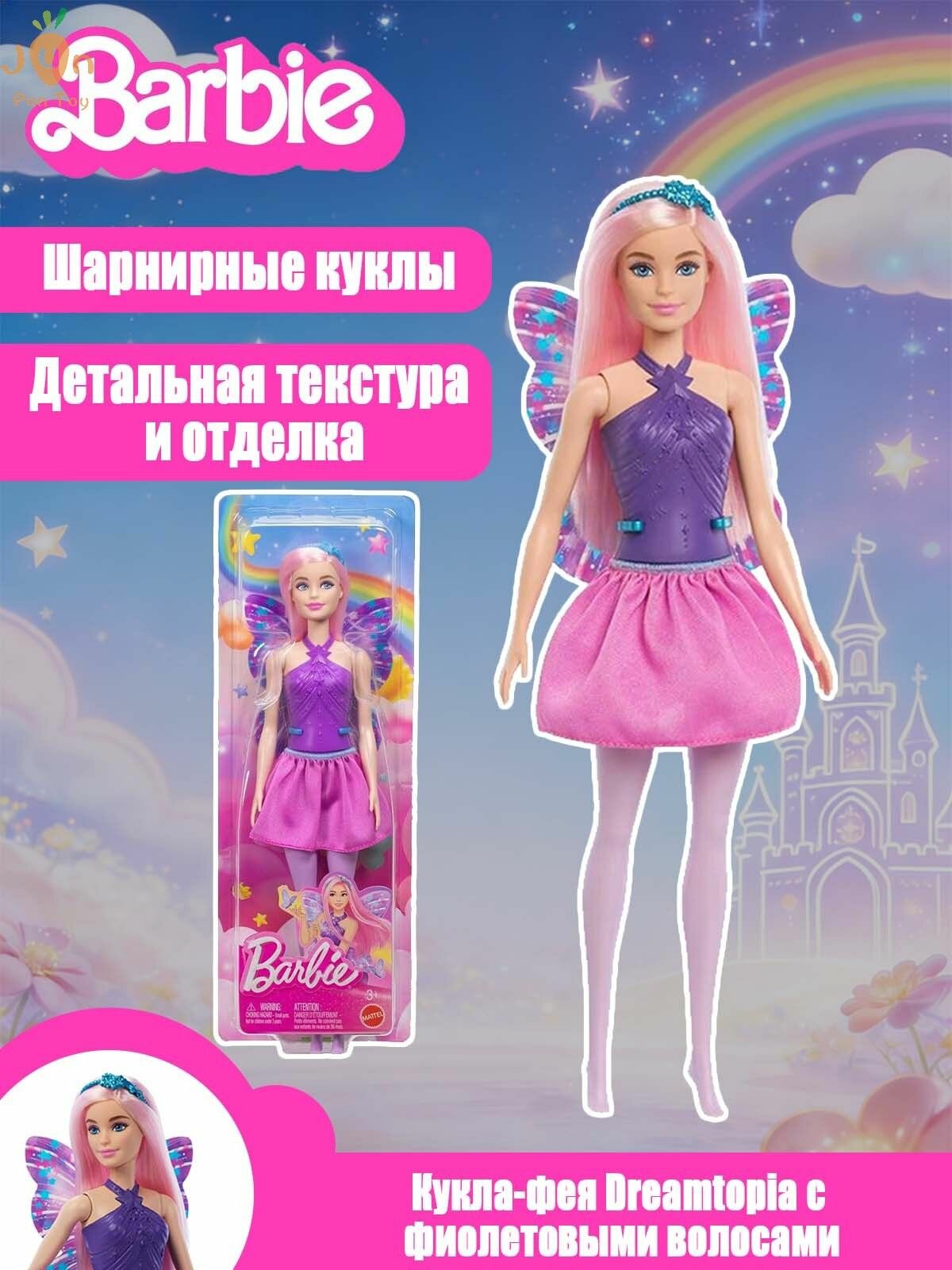 Маттел Mattel Barbie Dreamtopia Fairy Doll with Purple Hair / Шарнирная Кукла Страна Чудес Барби Это Идеальный Подарок Для Детей В Возрасте От 3 Лет И Старше.