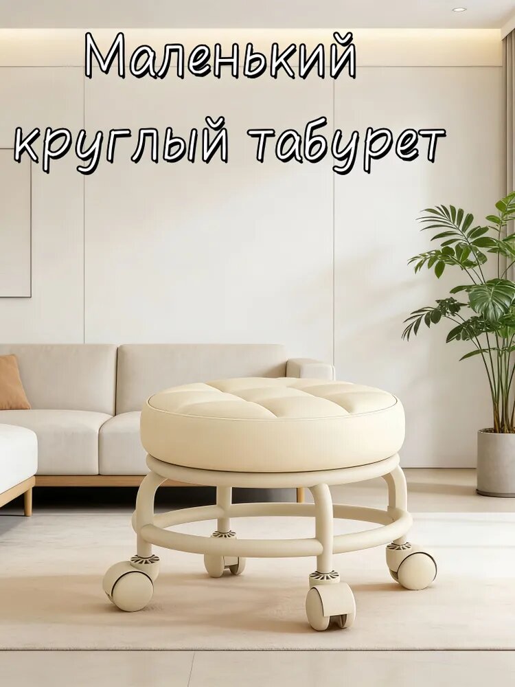 Табурет для кухни, 1 шт, круглый, белый, мягкое сиденье, на колесиках, 26x26x22 см