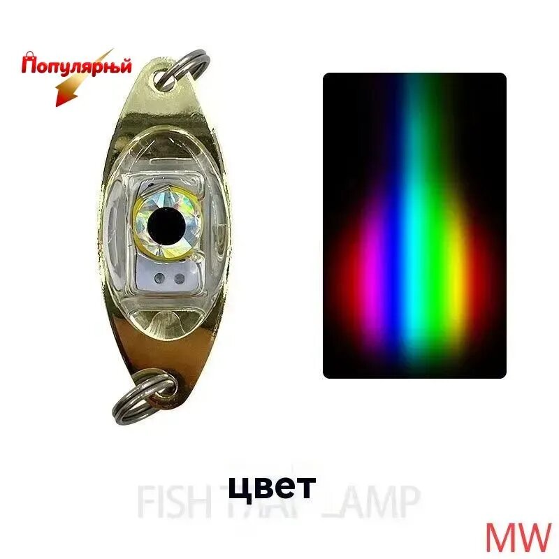 Приманка светящаяся электронная для глубинной рыбалки (светодиодная, моргалка).