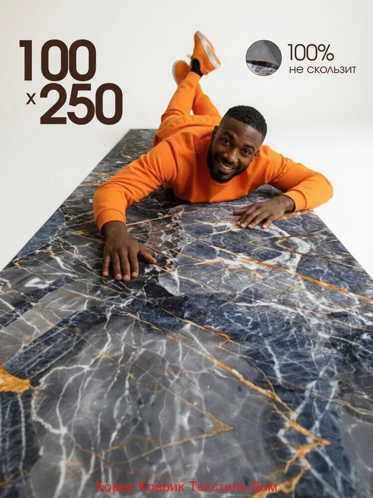 Ковер безворсовый синий мрамор 100x250 см