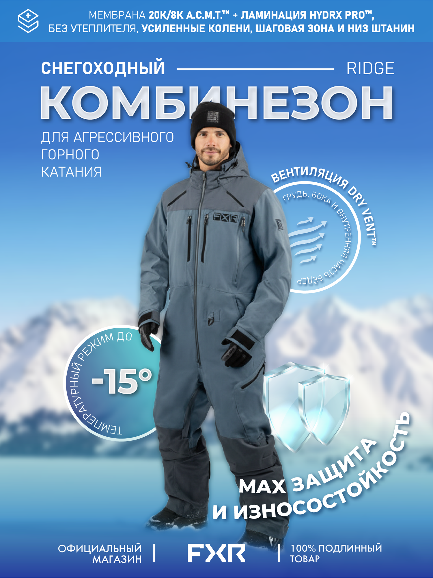 Комбинезон сноубордический