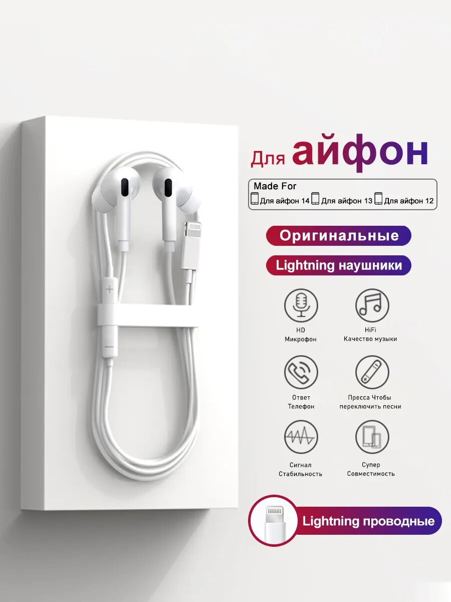Наушники проводные Для iPhone 14 12 11 13 Pro Max Lightning