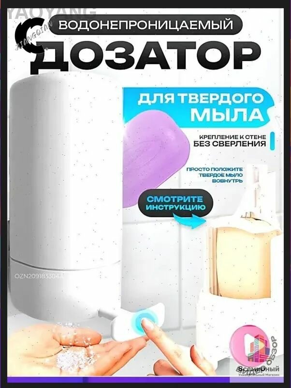 Дозатор для твердого мыла, мыльница терка для мыла, диспенсер настенный