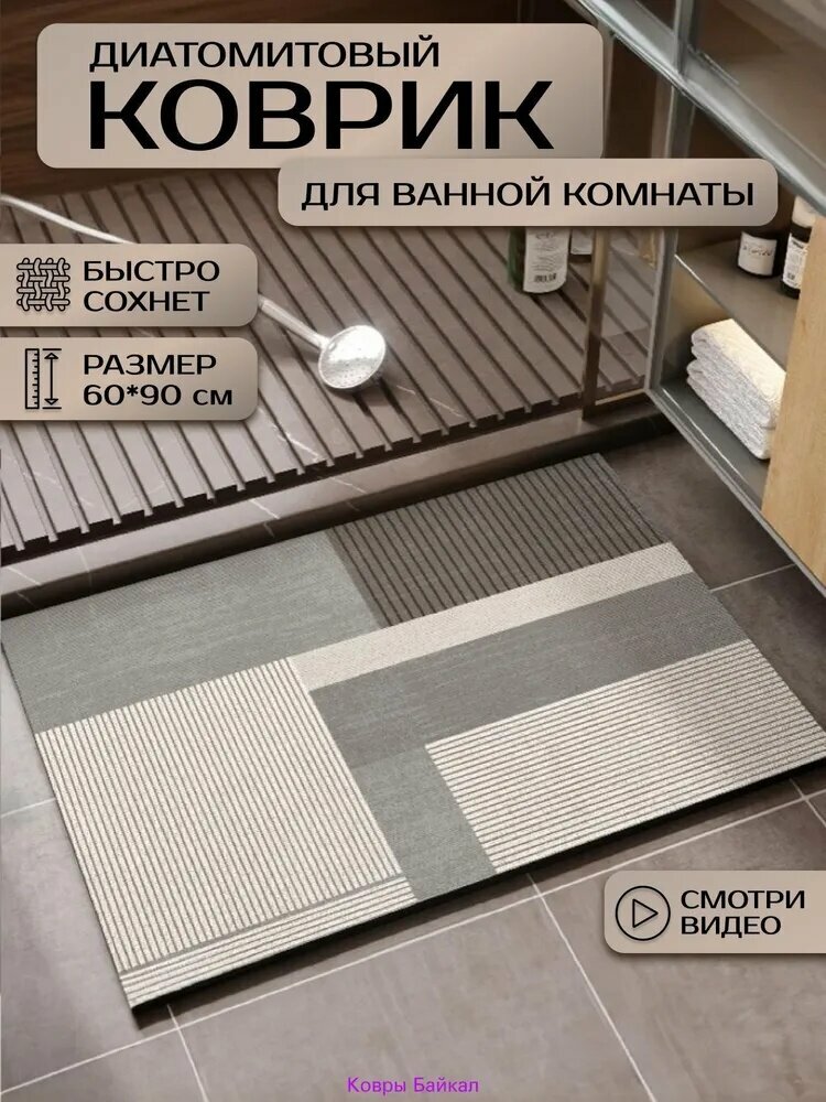 Коврик для ванной 60x90 см