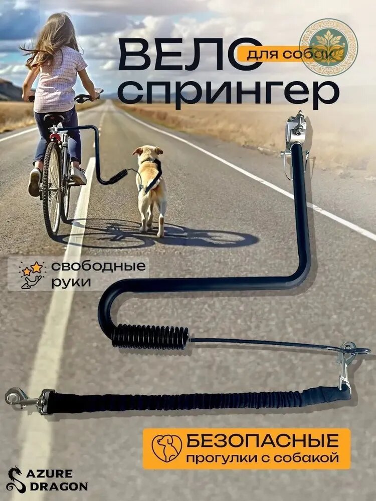 Велосипедный поводок для собак прочный капрон
