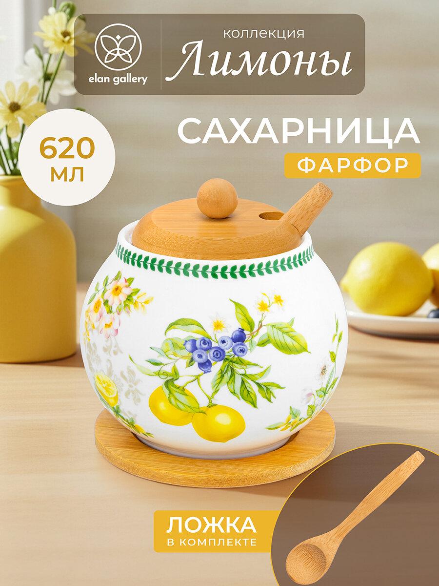 Сахарница 620 мл Elan Gallery Лимоны, 11х11х12 см + ложка + дер. крышка на дер. подставке