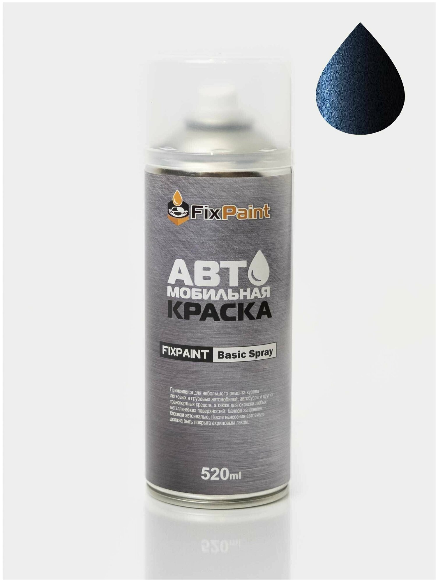 Краска SKODA OCTAVIA 3, код 9986, MODRA PLUM, автомобильная эмаль FixPaint Spray в аэрозольном баллончике 520 мл
