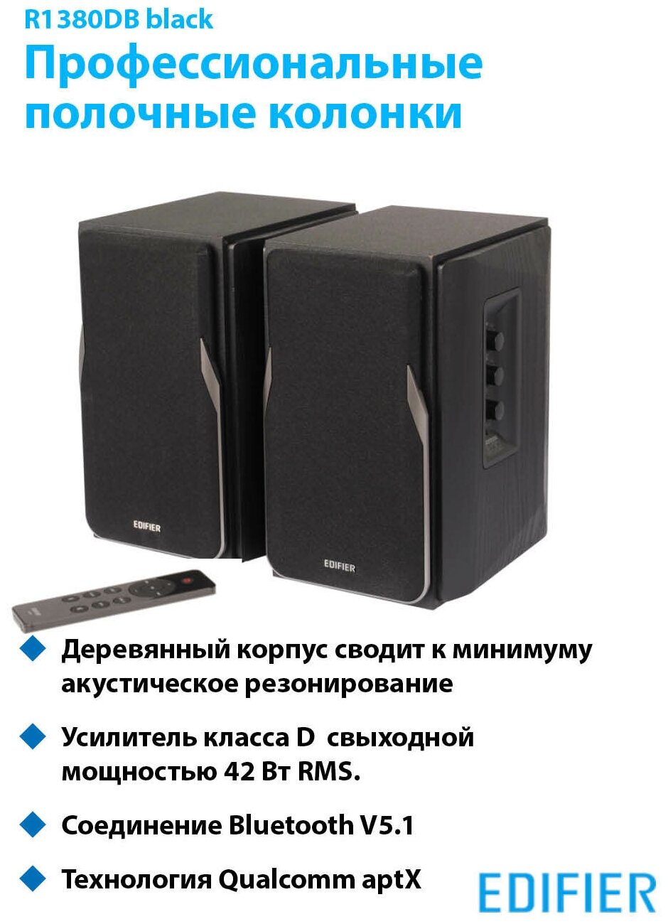 Аудиосистема EDIFIER R1380DB black, Bluetooth, 42 Вт, 55 Гц-20000 Гц