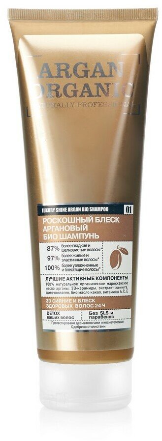 Био шампунь Organic Shop Organic naturally professional аргановый для волос 250мл