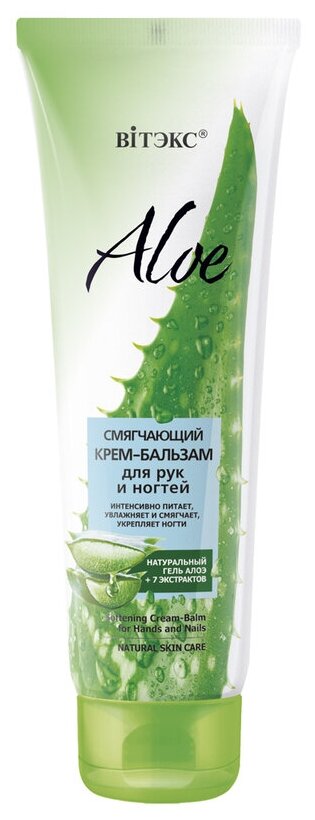 Витэкс ALOE 97% Смягчающий крем-бальзам для рук и ногтей 100мл