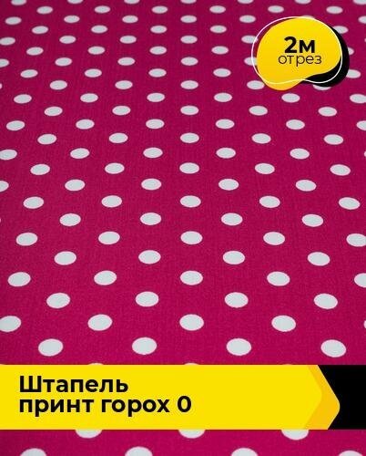 Ткань Штапель принт горох 0,7см для шитья и рукоделия, отрез 2 м*140 см, цвет розовый