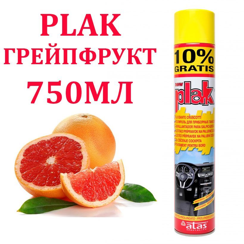 Полироль салона PLAK 750мл грейпфрукт