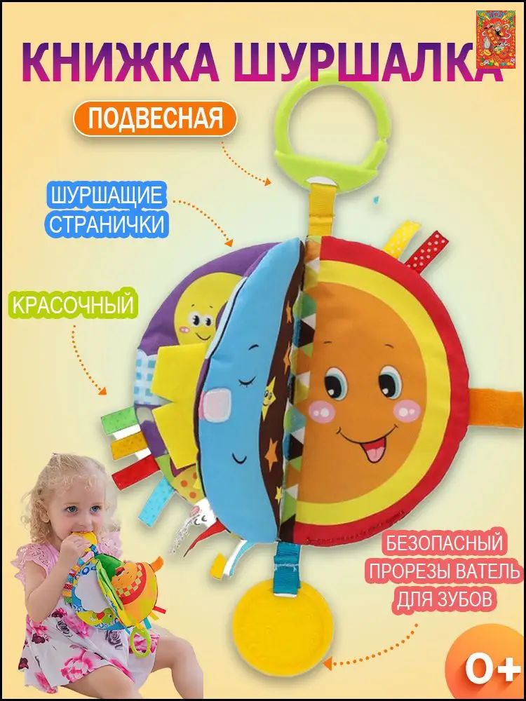 Книжка шуршалка для малышей развивающая тактильная игрушка с эффектом звука подарок новорожденным и детям до года