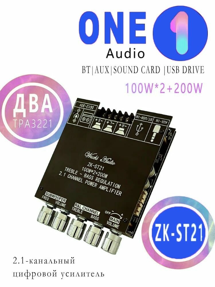 ZK-ST21 2.1-канальная плата усилителя мощности Bluetooth 100Вт+100Вт+200Вт два оригинальных ядра TI TPA322