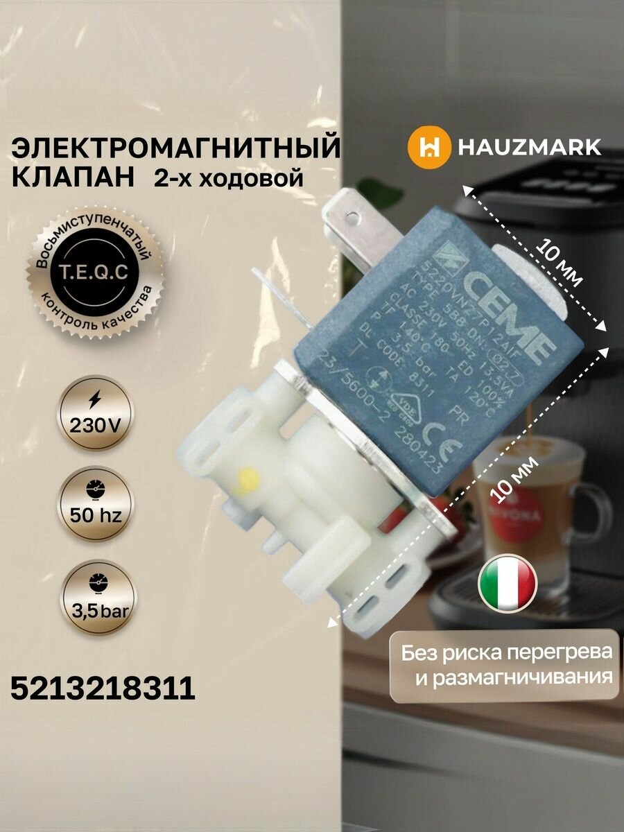 Электромагнитный соленоидный клапан 2-х ходовой для кофемашины 5213218311
