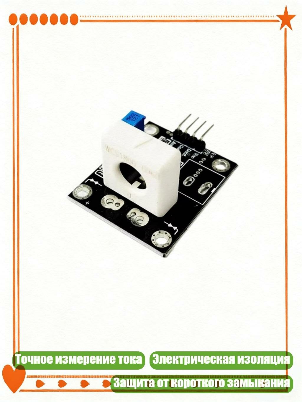 Датчик Холла для нагрузки в зарядных станциях, от 0 до 35 А