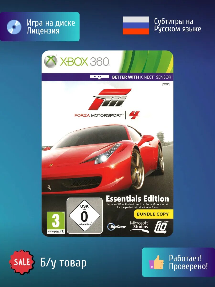 (Xbox 360) Forza Motorsport 4 Базовая Редакция