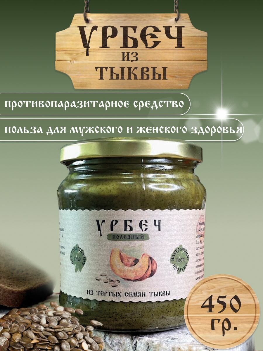 Паста -урбеч из тыквенной семечки Россия без сахара натуральная паста без ГМО