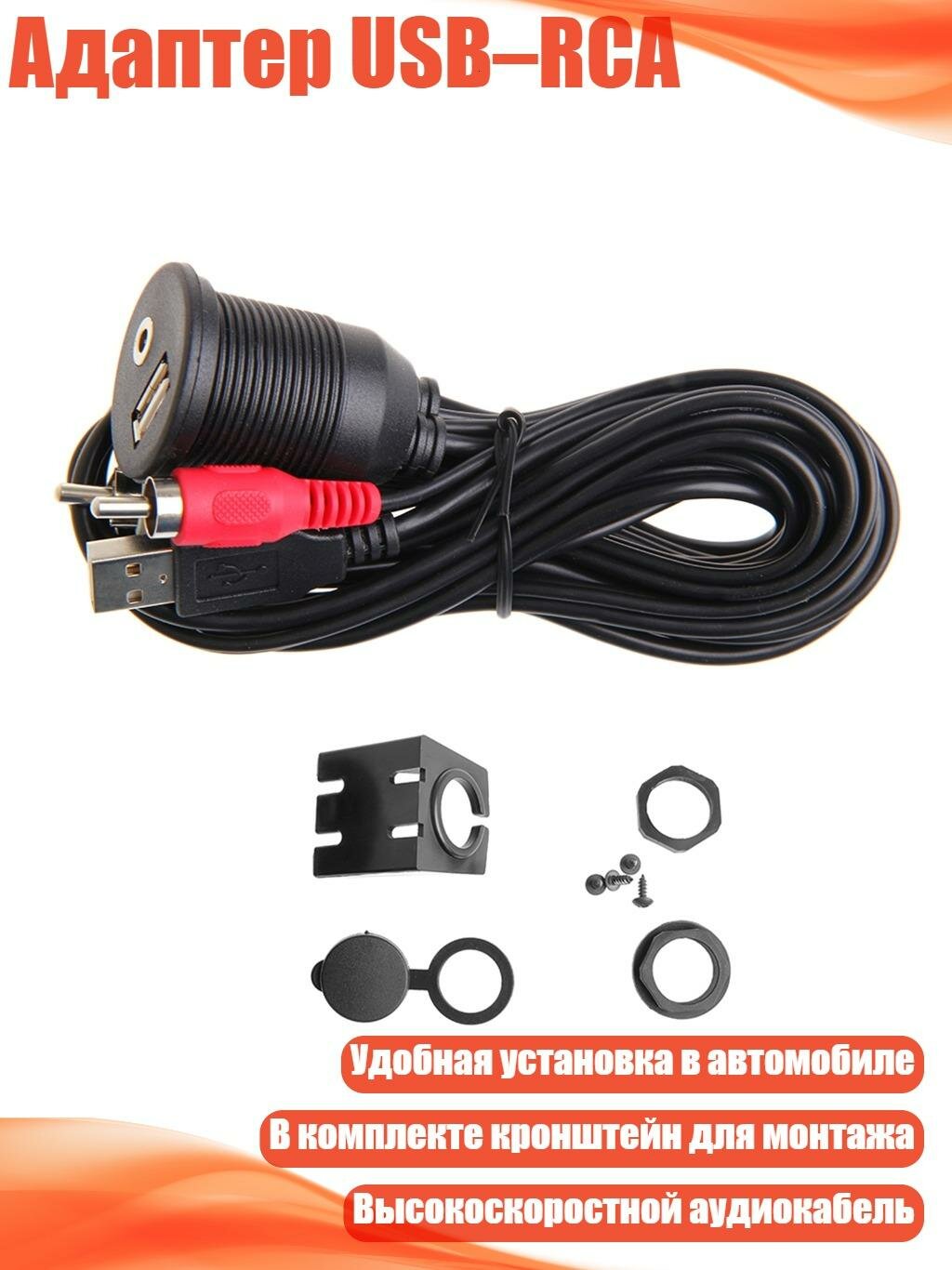 Адаптер USB–RCA, набор из пяти частей