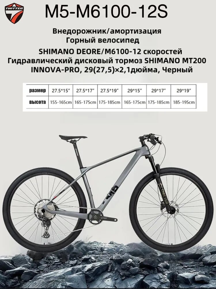 TWITTER BIKE Велосипед Горный, M5-M6100-12S-2025