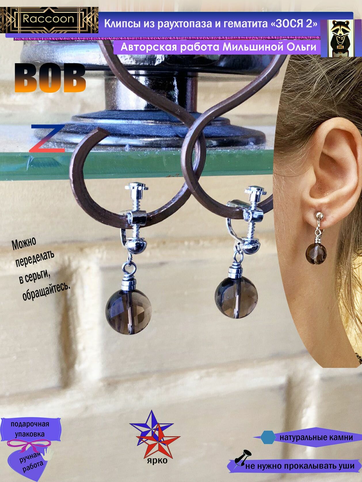 Клипса для имитации пирсинга