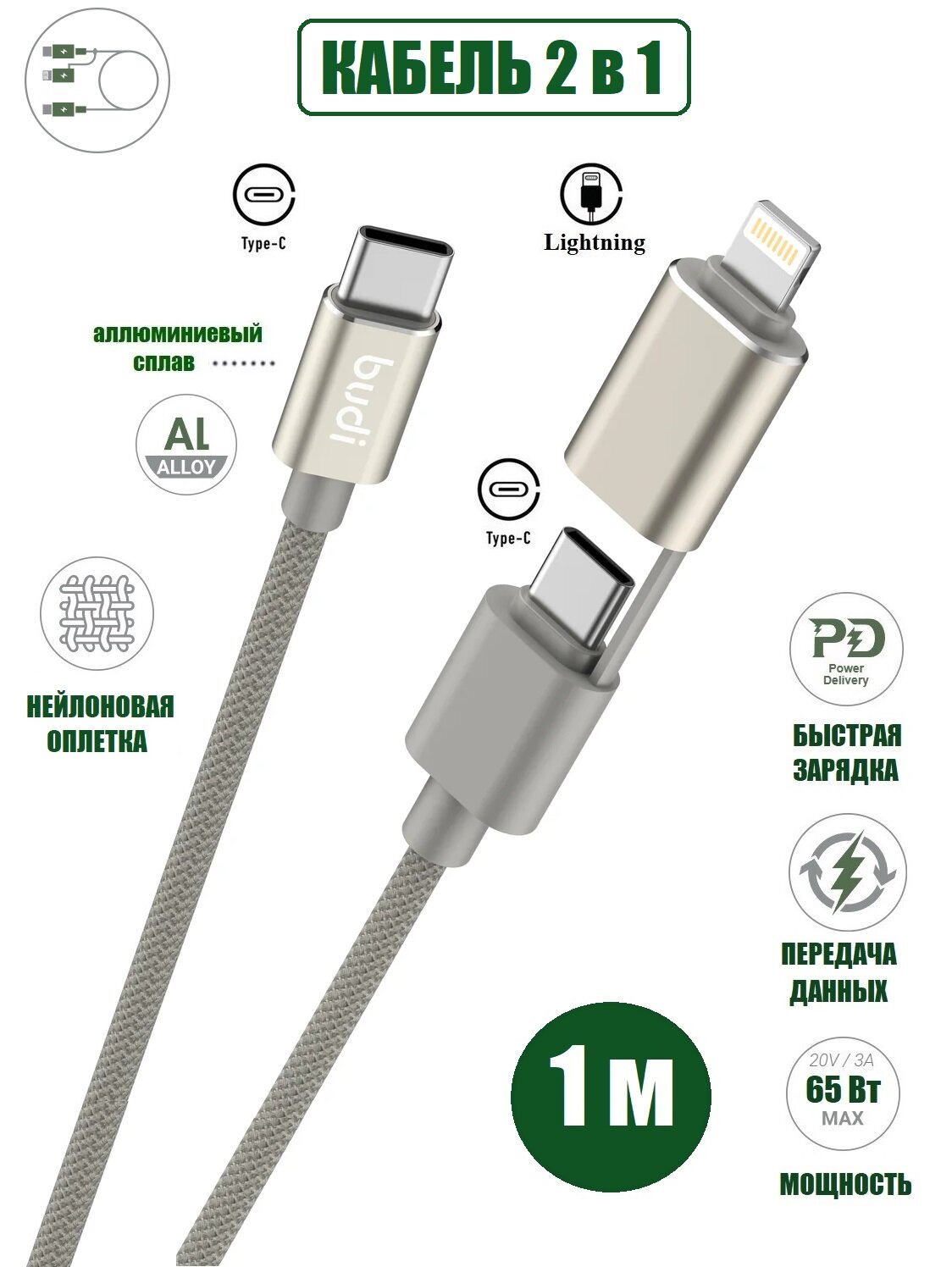 Кабель 2 в 1 для быстрой зарядки PD 65/27 Вт нейлон USB-C - USB-C/Lightning