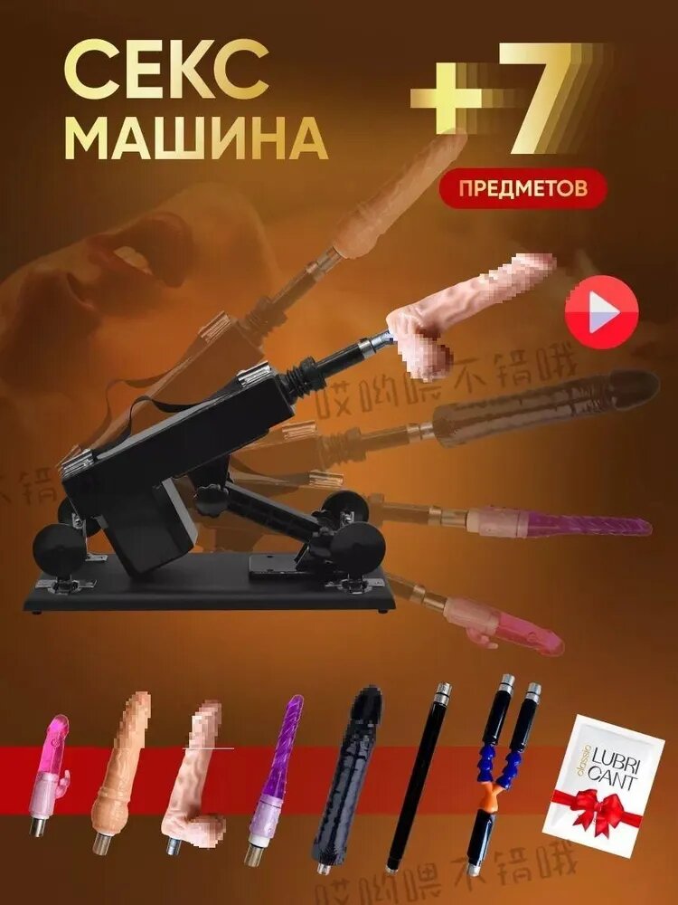 Секс машина с 5 насадками и 2 удлинителями, поступательными движениями и пультом управления, Дилдо вибратор для секса, Товары для взрослых 18+.