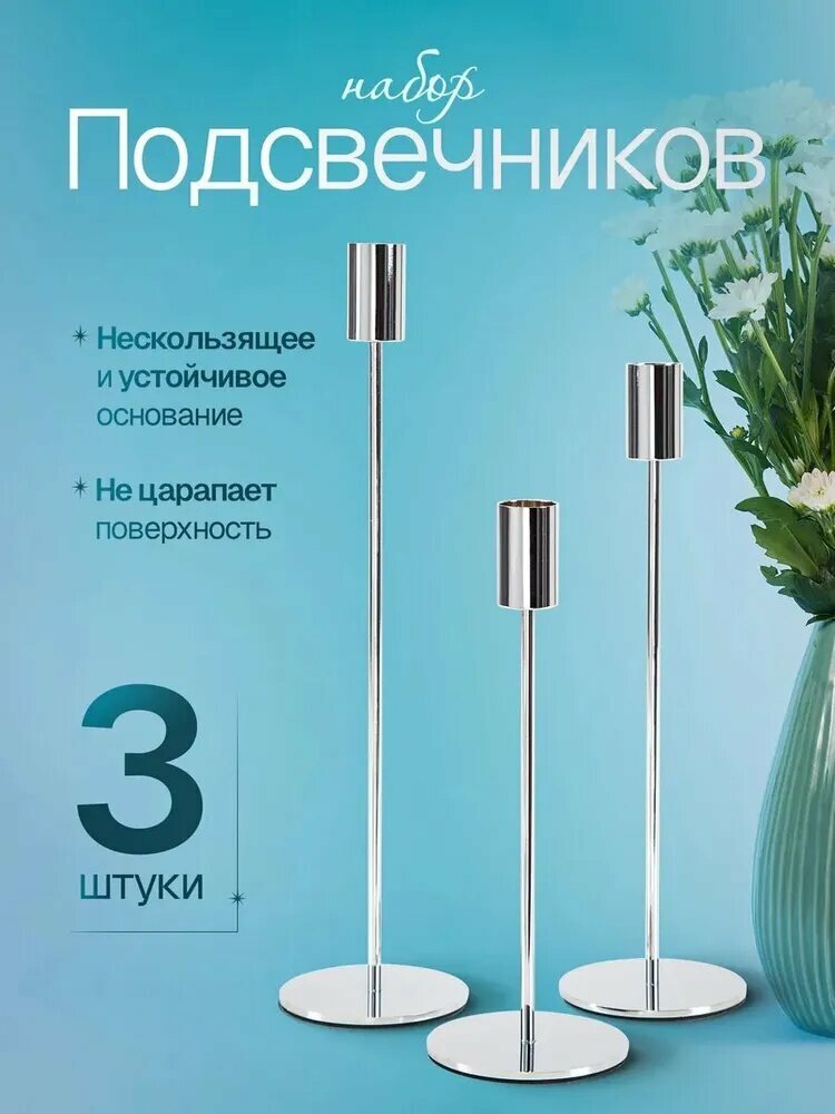 Подсвечник для 3 св, 3 шт