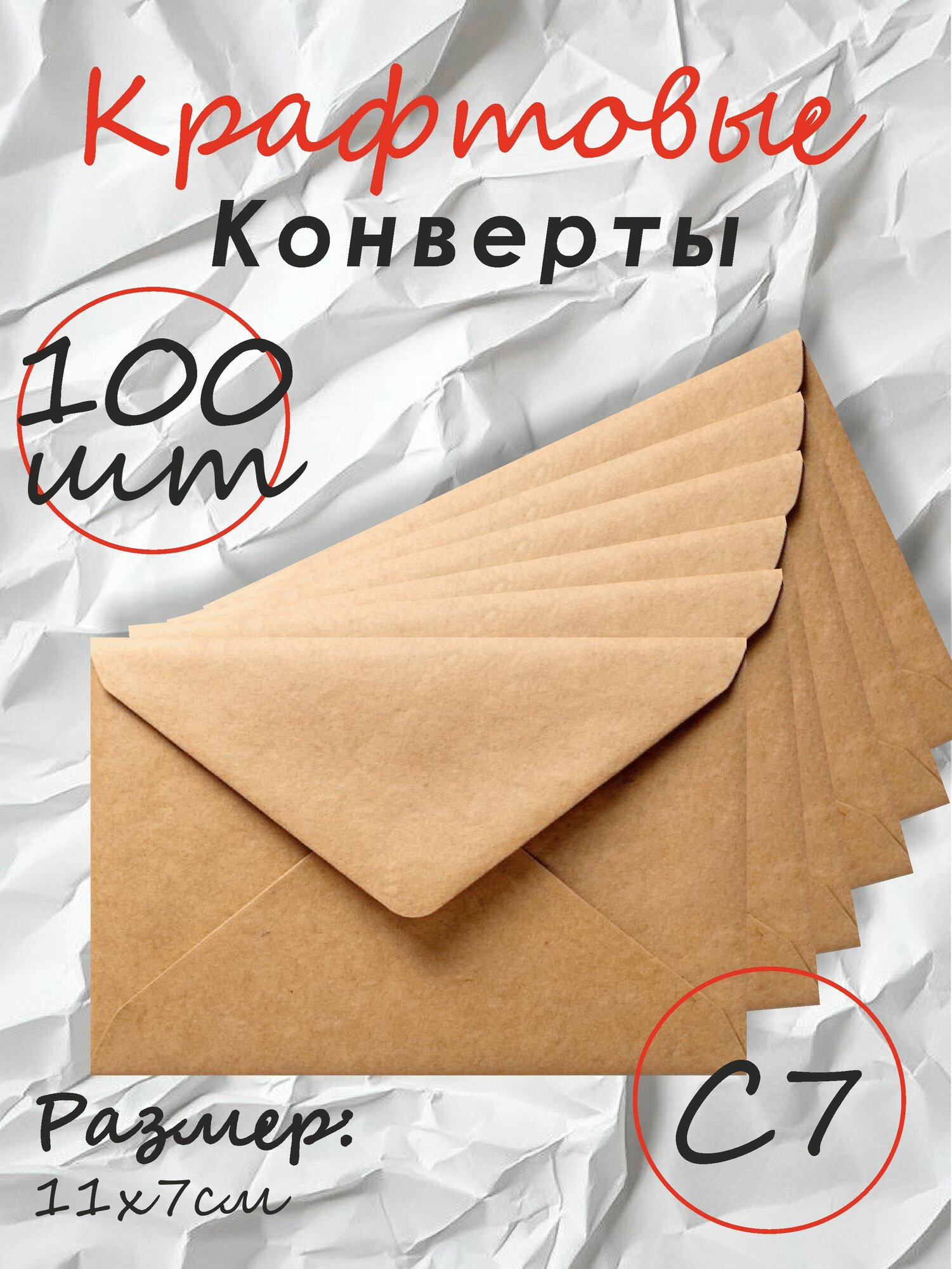 Крафтовые конверты, конверты для фото, визиток, сертификатов и приглашений