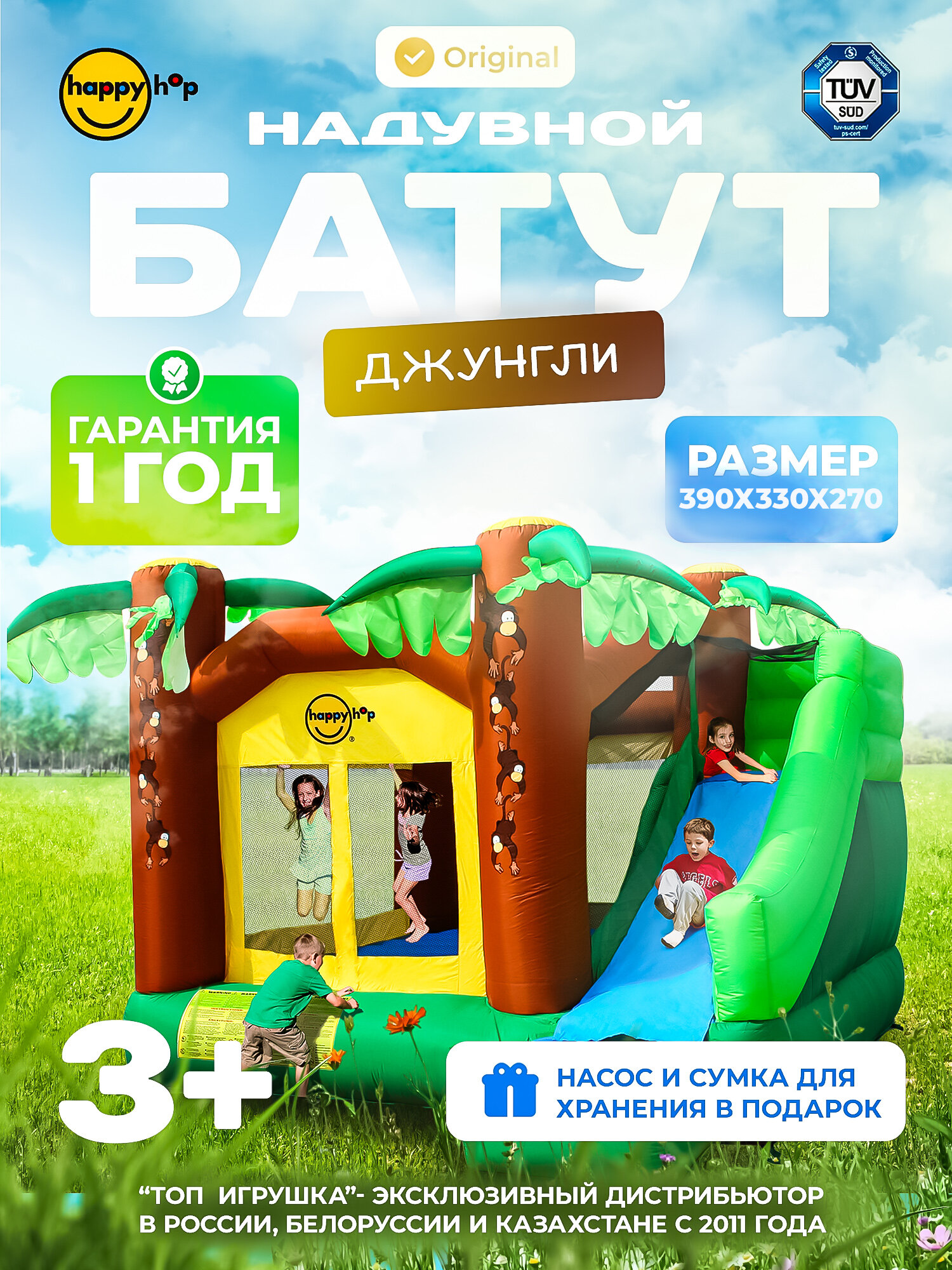 Детский надувной батут для дома и улицы Happy Hop "Джунгли", с горкой, с защитной сеткой, 390х330х270 см
