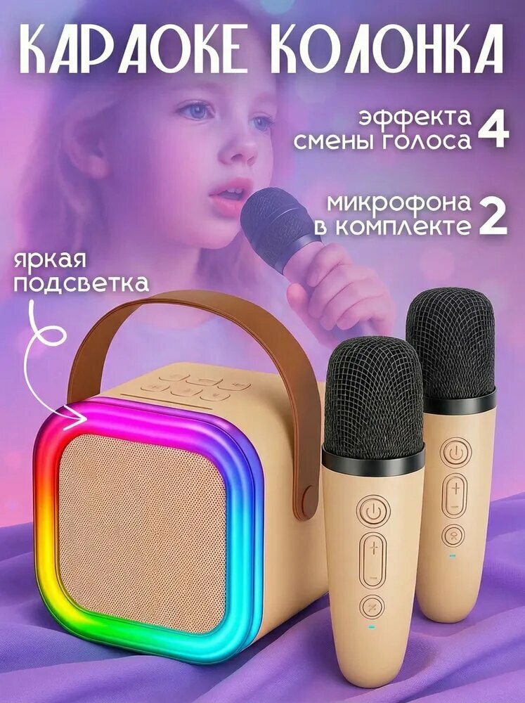 Колонка караоке с микрофонами подарок