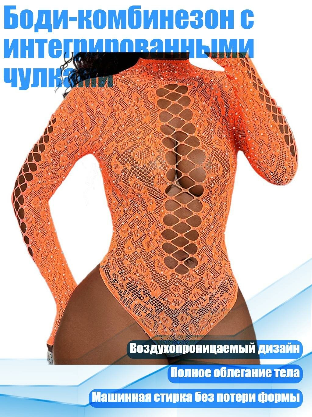 Боди-комбинезон с интегрированными чулками, Оранжевый
