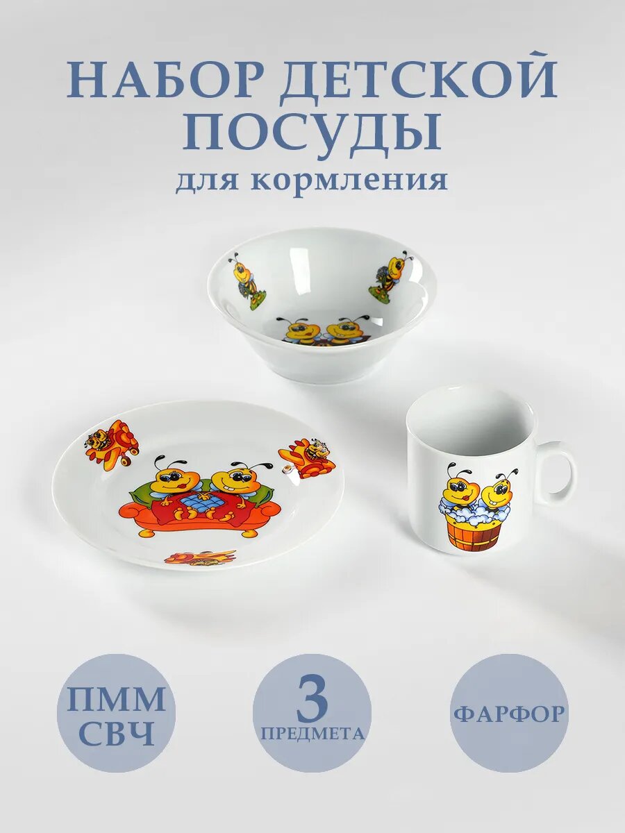 Набор посуды детский Добрушский завод «Пчёлы», 3 предмета: кружка 200 мл, салатник 350 мл, тарелка d=16.5 см, белый, рисунок микс