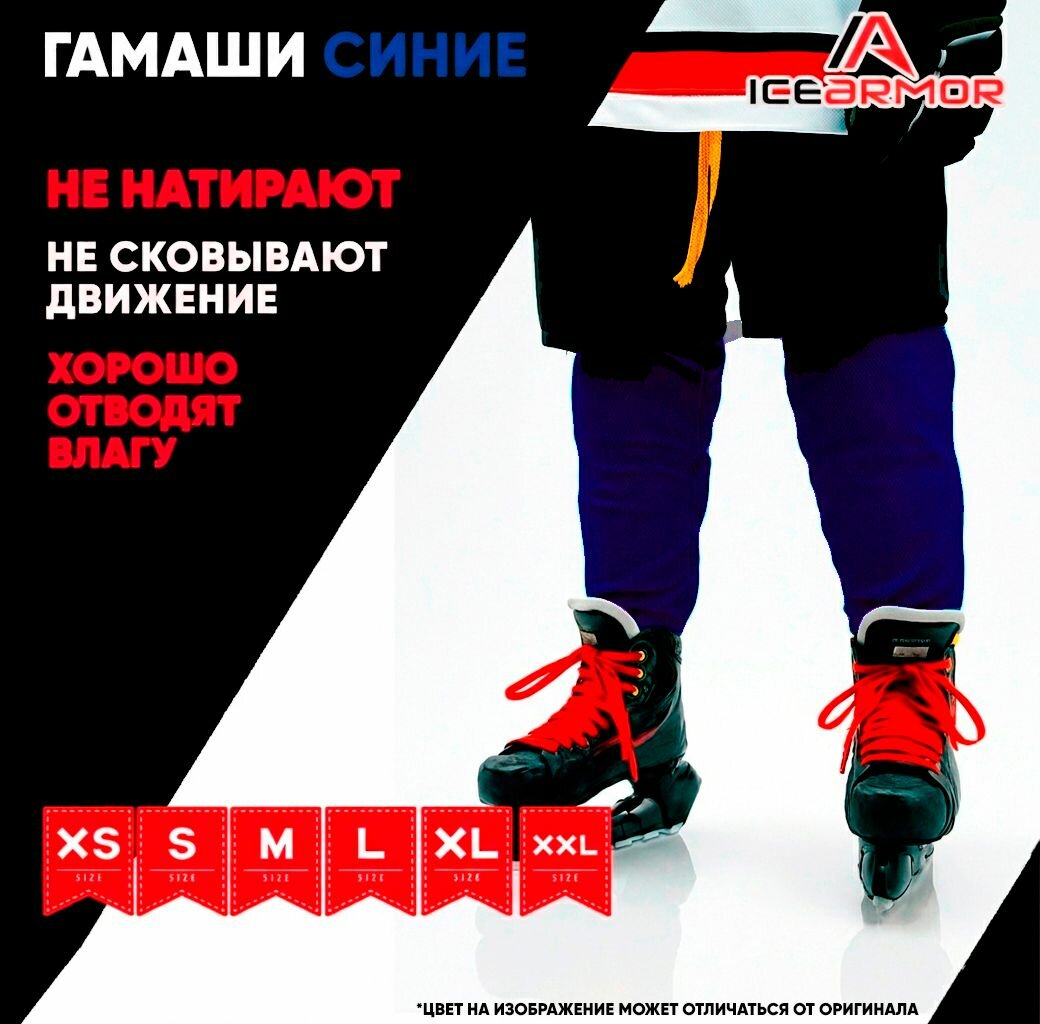 Гамаши хоккейные