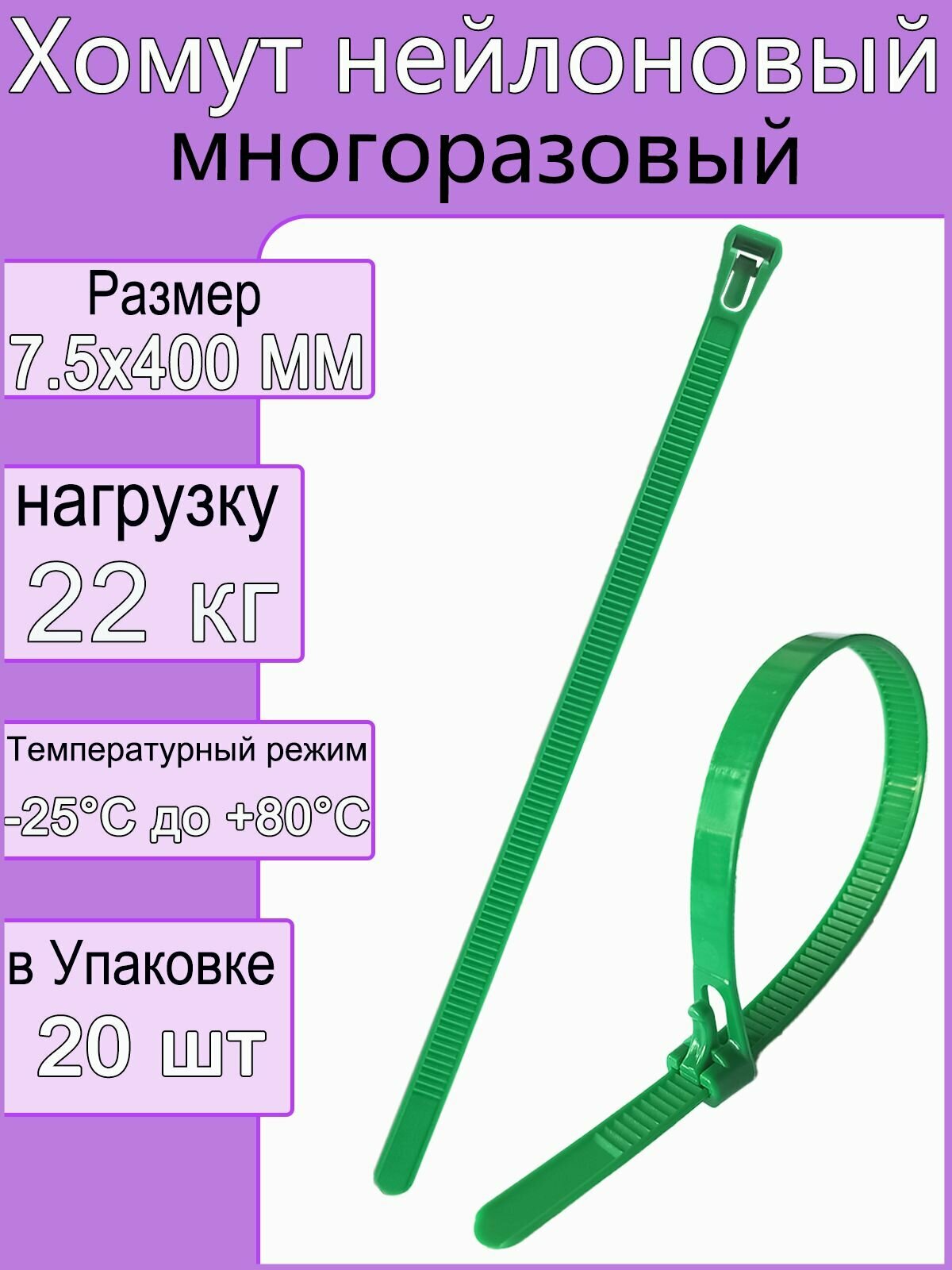 Honxiny Стяжка 7.5мм x 400мм, 20 шт. кабельные стяжки пластиковые стяжки