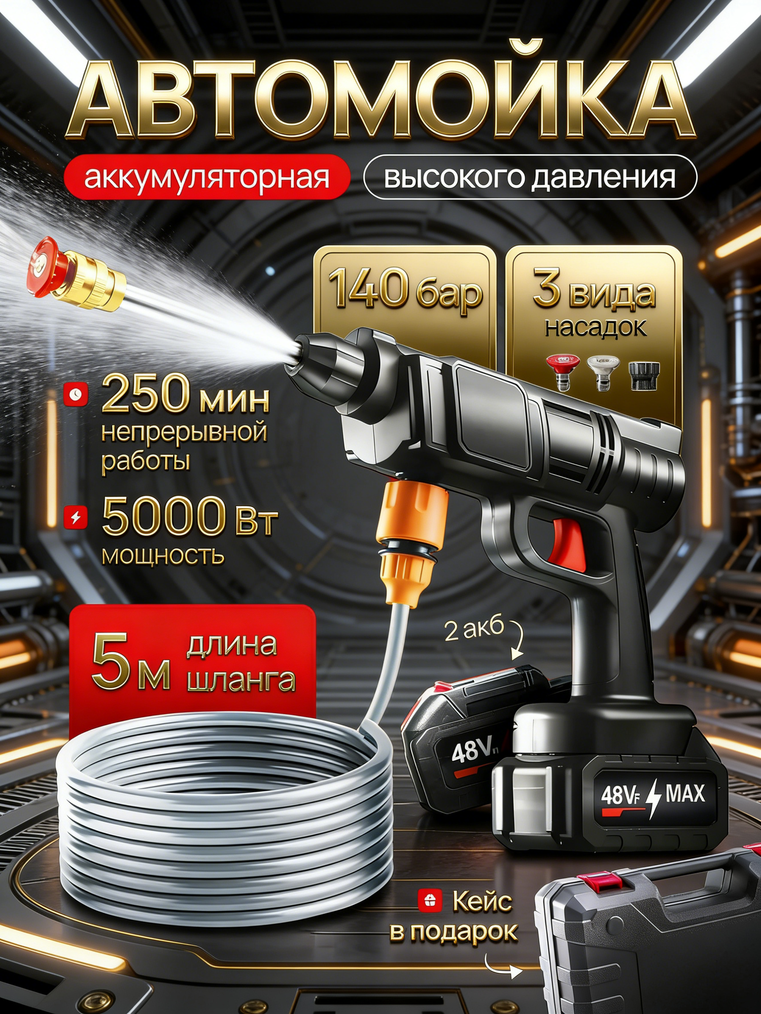 Мойка высокого давления Cleaning Gan, ручная, аккумуляторная, 200Вт, 32бар 2-а аккумулятора.