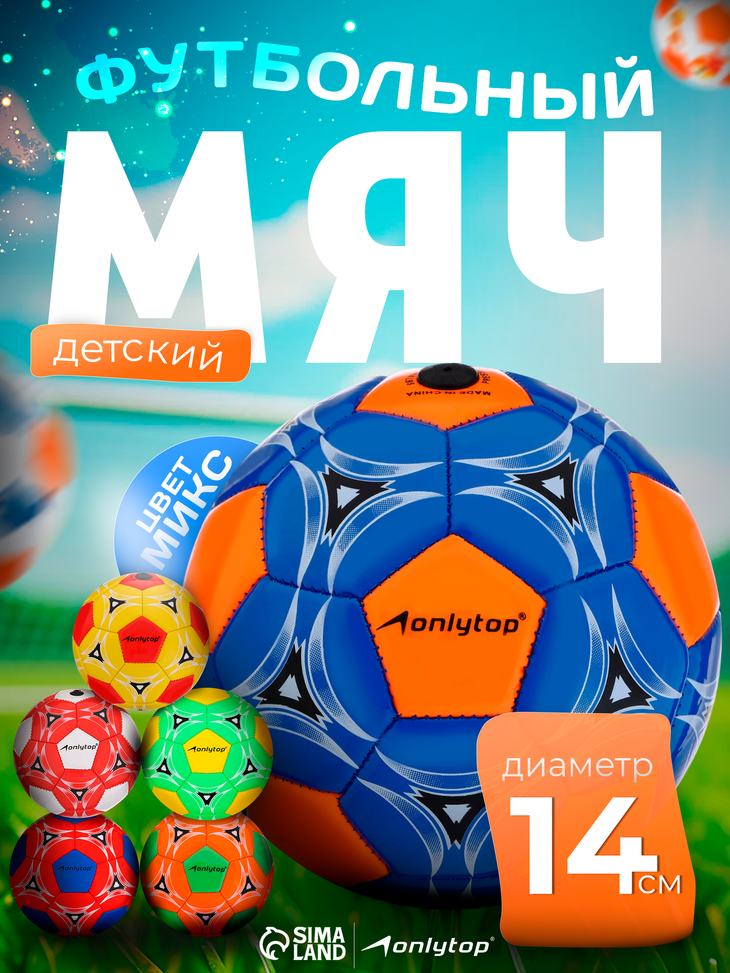 Футбольный мяч ONLYTOP, машинная сшивка, 32 панели, р. 2, EVA, цвет микс