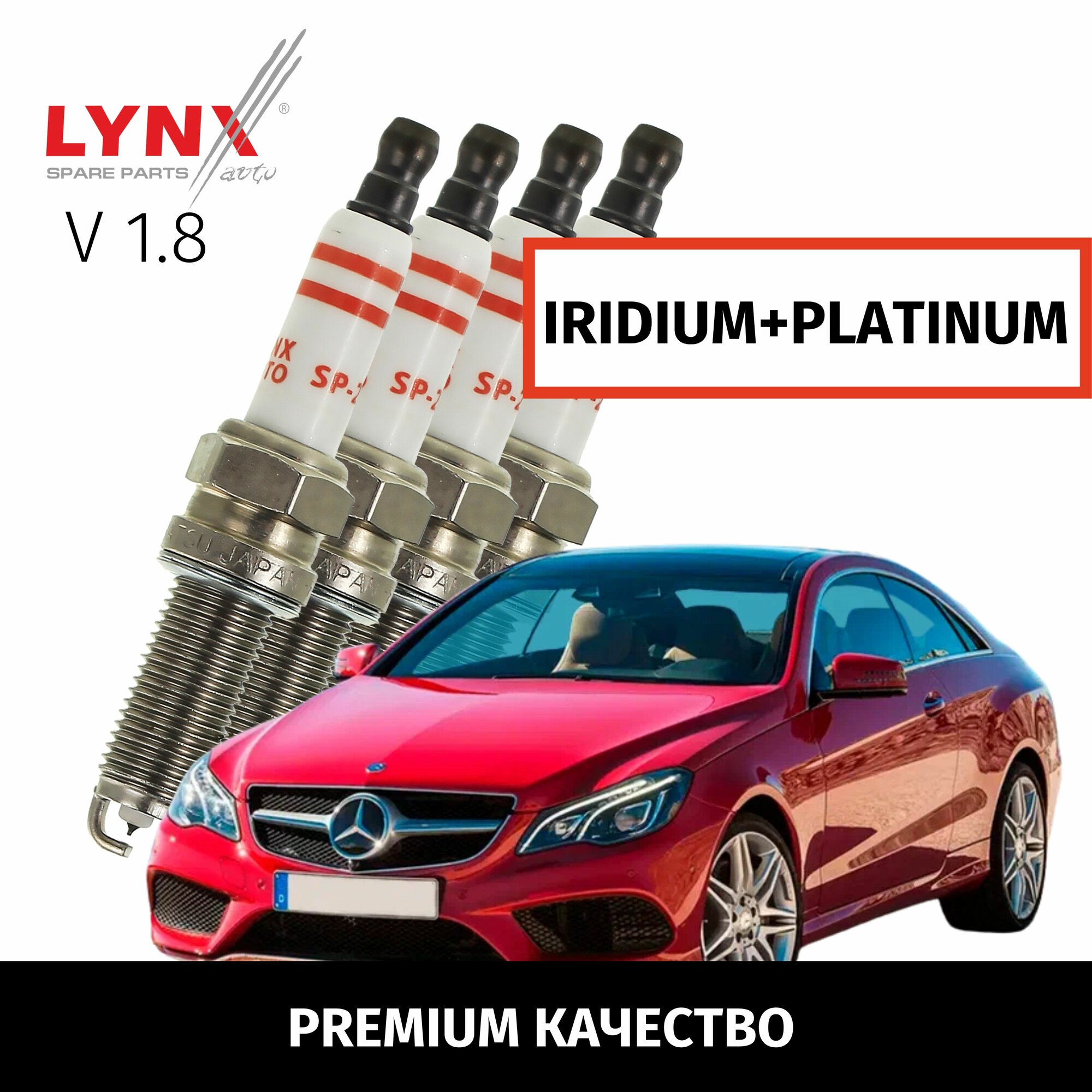 Свечи зажигания иридий+платина Mercedes-Benz E-Class (4) / Мерседес Е-класс 2009 2010 2011 2012 2013 V1.8 M 271 DE 18 AL, M 271 DE 18L / 4шт LYNXauto