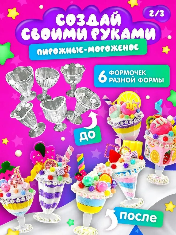 Набор для творчества и лепки Юный кондитер: создавай десерты своими руками, двухъярусный торт — фото 1