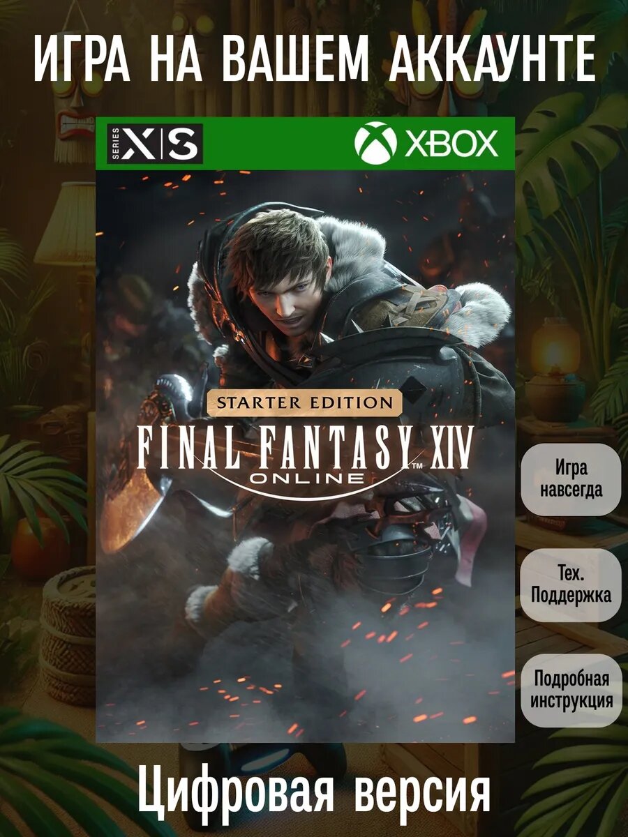 FINAL FANTASY XIV Online - Starter Edition | Xbox Series X|S | Ролевая игра