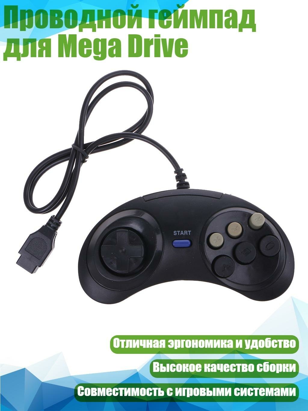 Проводной геймпад для Mega Drive, Черный