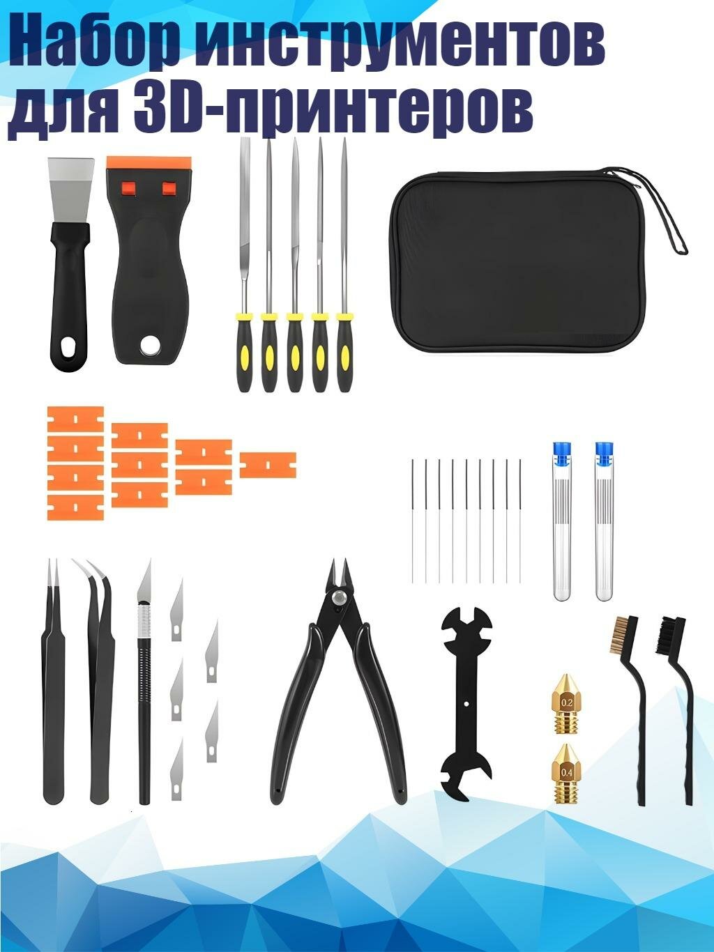 Набор инструментов для 3D-принтеров